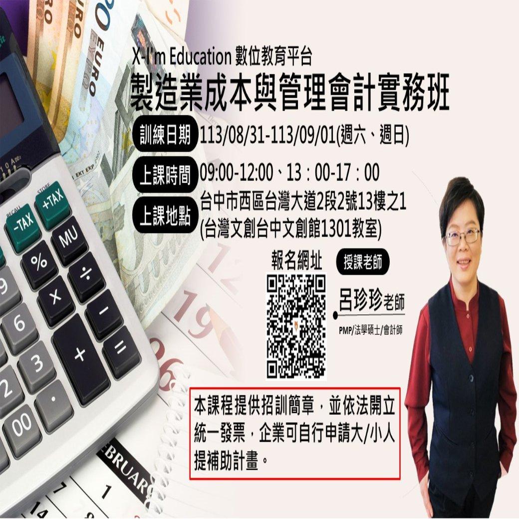 製造業成本與管理會計實務班-在台中文創館 ｜TCCC